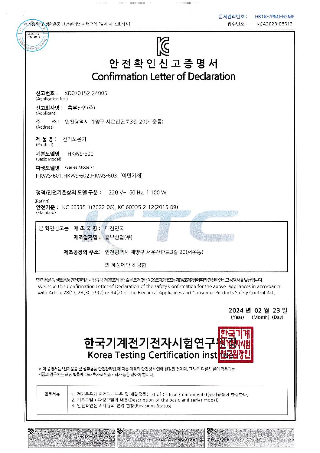 흥부산업 (주) - 흥부산업 (주)
